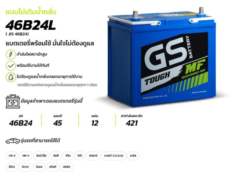 แบตเตอรี่รถยนต์ GS รุ่น 46B24L - autobatterythai