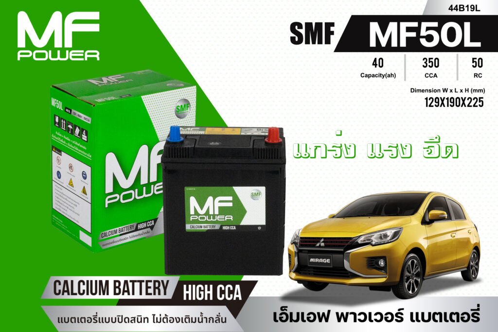แบตเตอรี่รถยนต์ MF POWER รุ่น MF50L (44B19L) - autobatterythai